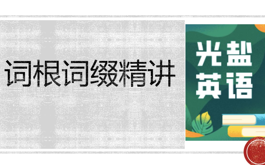 1前缀 否定