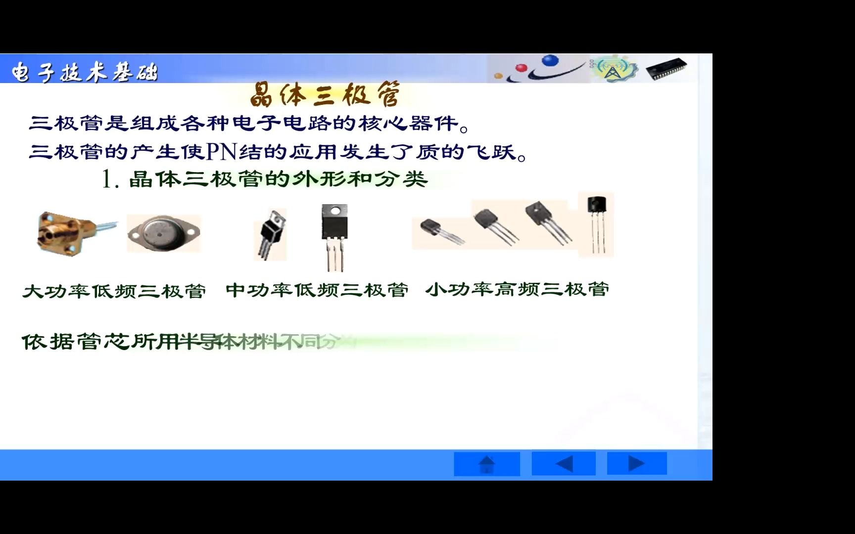 晶体三极管课件