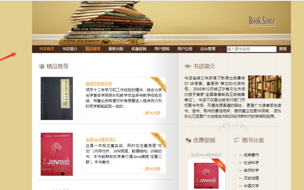 【毕业设计】java+ssh+mysql图书商城