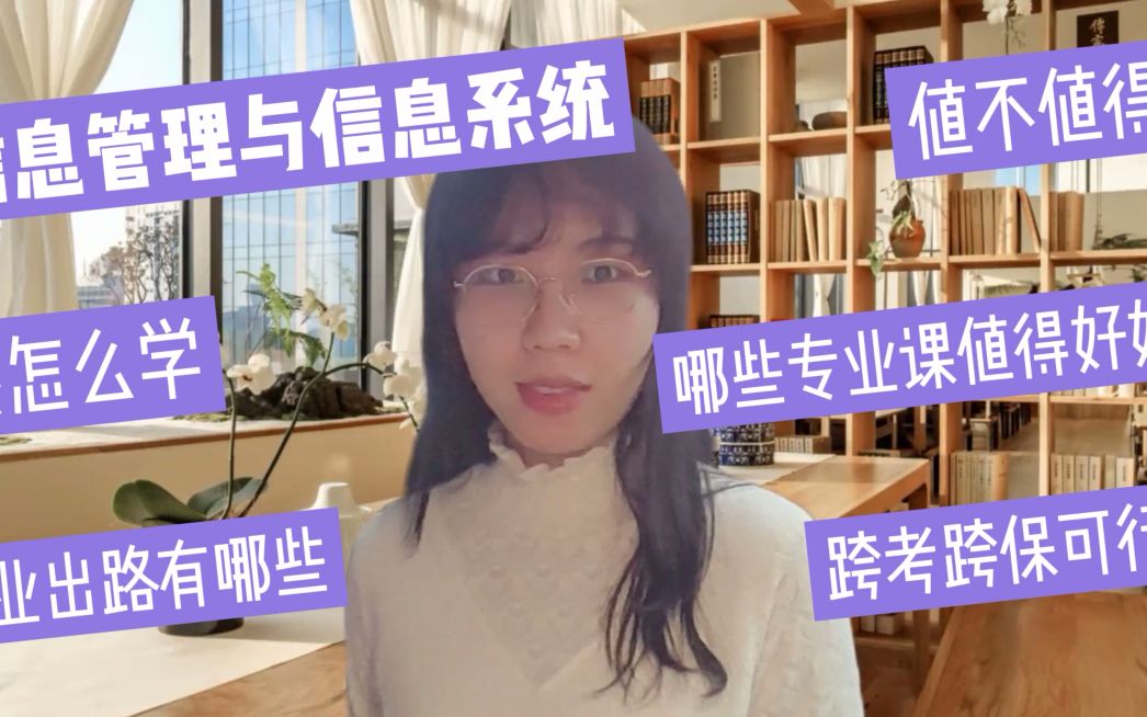 读研之后回头看:信管专业是万金油吗|哪些课只是听起来冠冕堂皇|毕业...