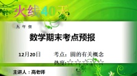九年级数学期末考点预报第15个考点——圆的有关概念