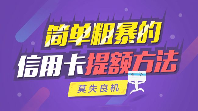 决定信用卡额度的因素你知道多少呢?