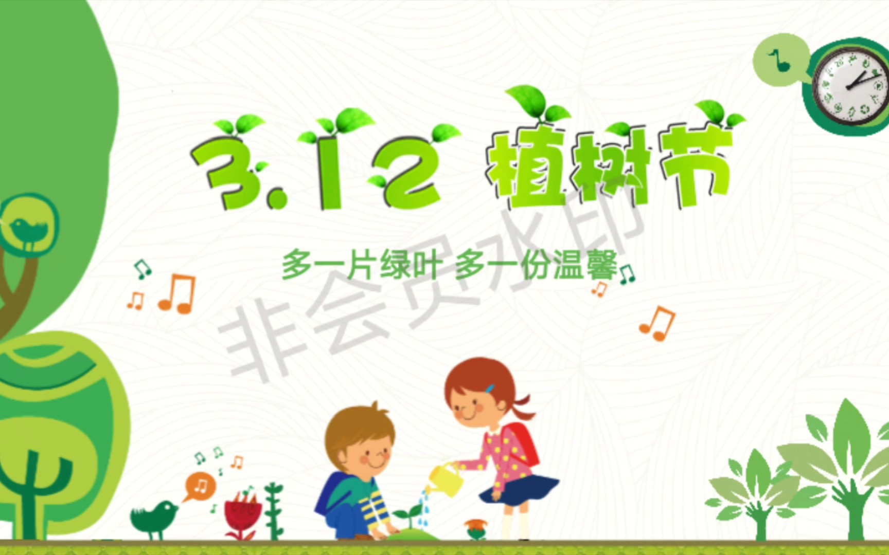 植树节ppt课件