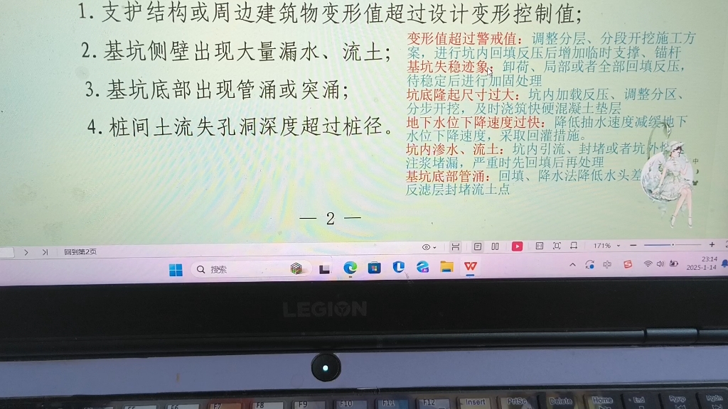 24版房屋市政工程生产安全重大事故隐患判定标准在一建、注安考试中...