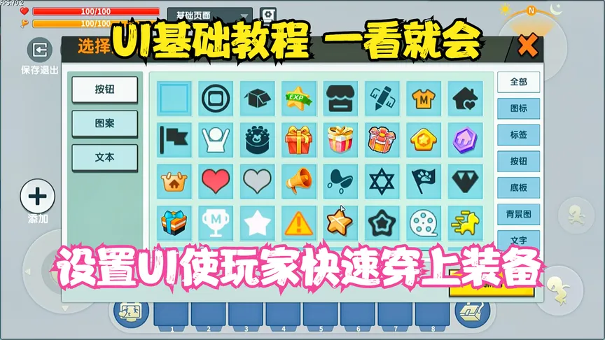 迷你世界UI基础教程;玩家点击UI 快速穿上装备 过程 一目了然