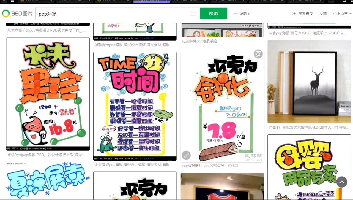 CDR教程平面广告POP风格海报设计