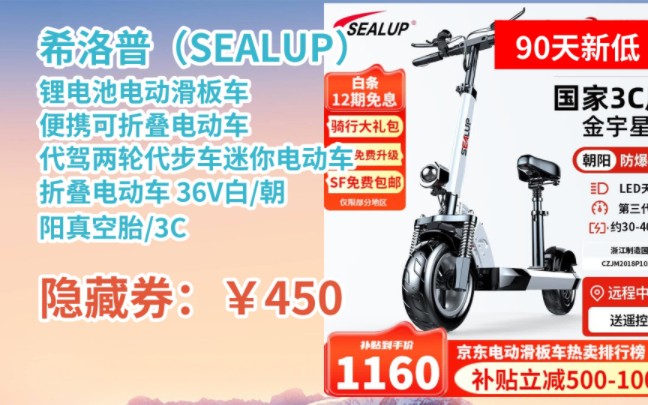 [90天新低] 希洛普(SEALUP) 锂电池电动滑板车 便携可折叠电动车 ...