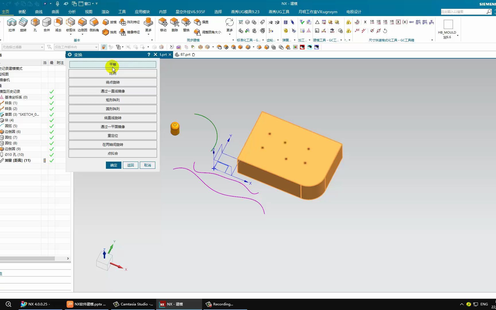 第62课NX2206软件建模之变换详解1.mp4