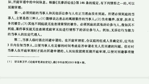 民诉法zwp 普通程序,撤诉,延期审理,审限