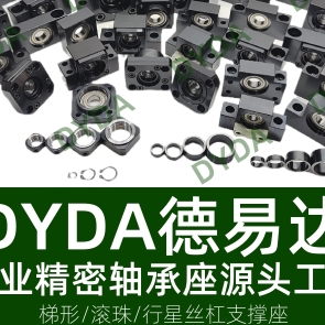 德易达丝杠支撑座 