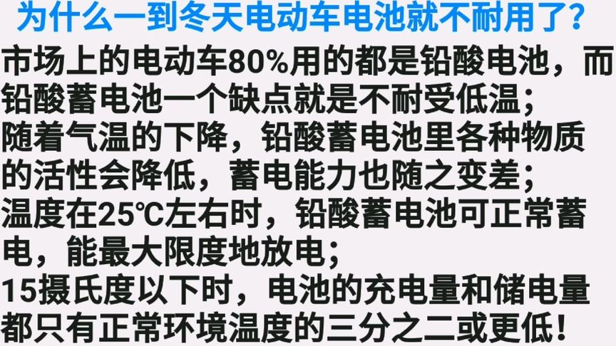 全网最详细:为什么一到冬天电动车电池就不耐用及使用常识