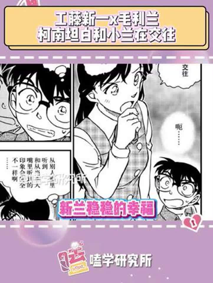 ...两个好宝宝#新兰#工藤新一毛利兰#名侦探柯南#柯南坦白和小兰在交往