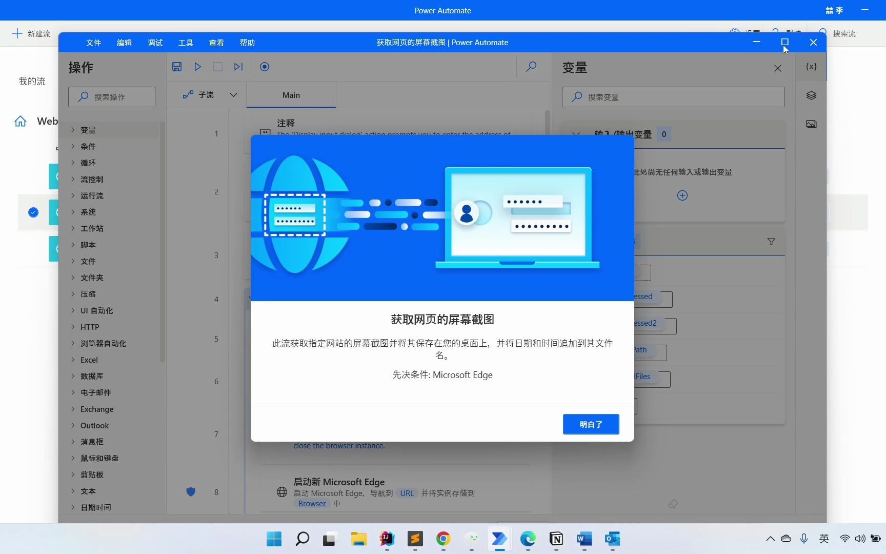 Power Automate-打造投行数字化单兵作战装备