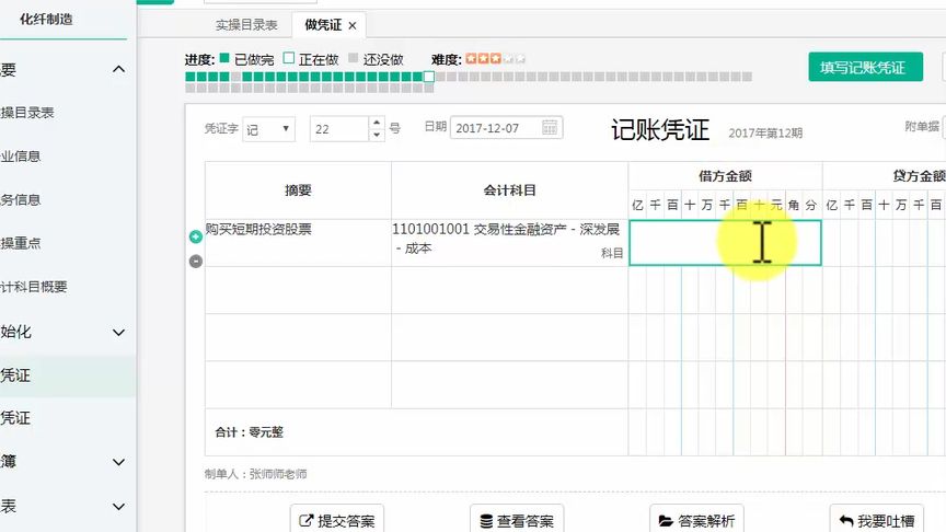 制造企业购买短期投资的账务处理,值得收藏