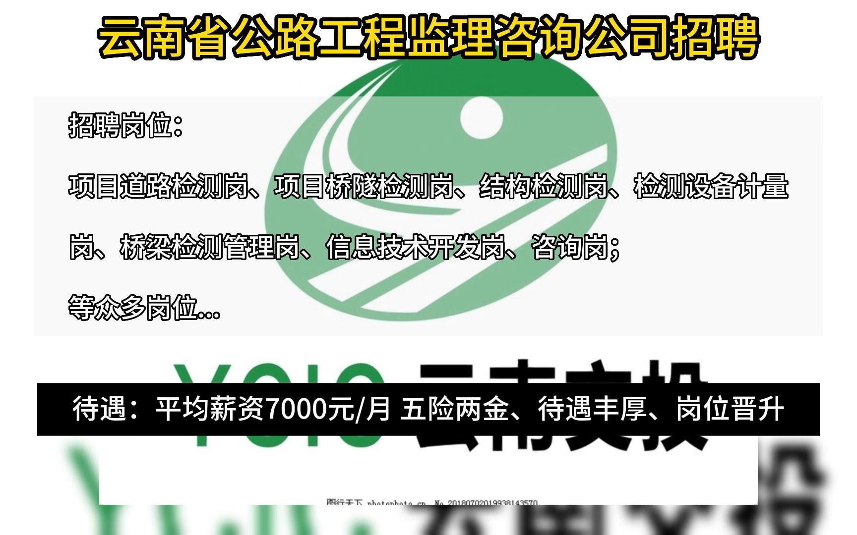 云南省公路工程监理咨询公司招聘!