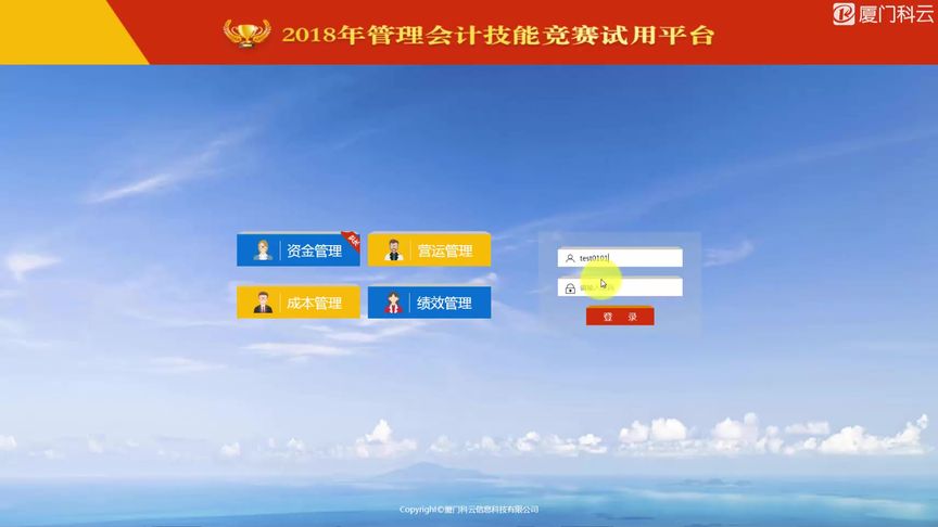厦门科云:构建基于 SpreadJS 的管理会计综合实训平台