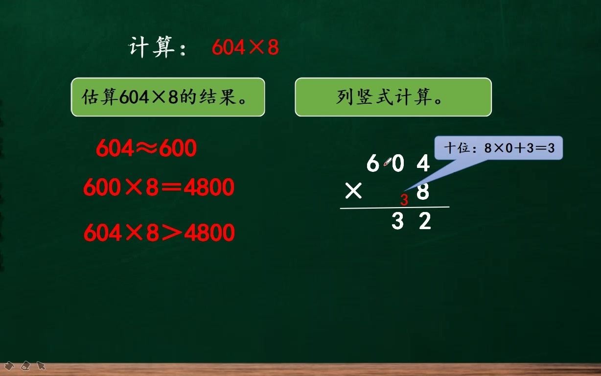 人教版三年级上册三位数中间有0的乘法竖式计算