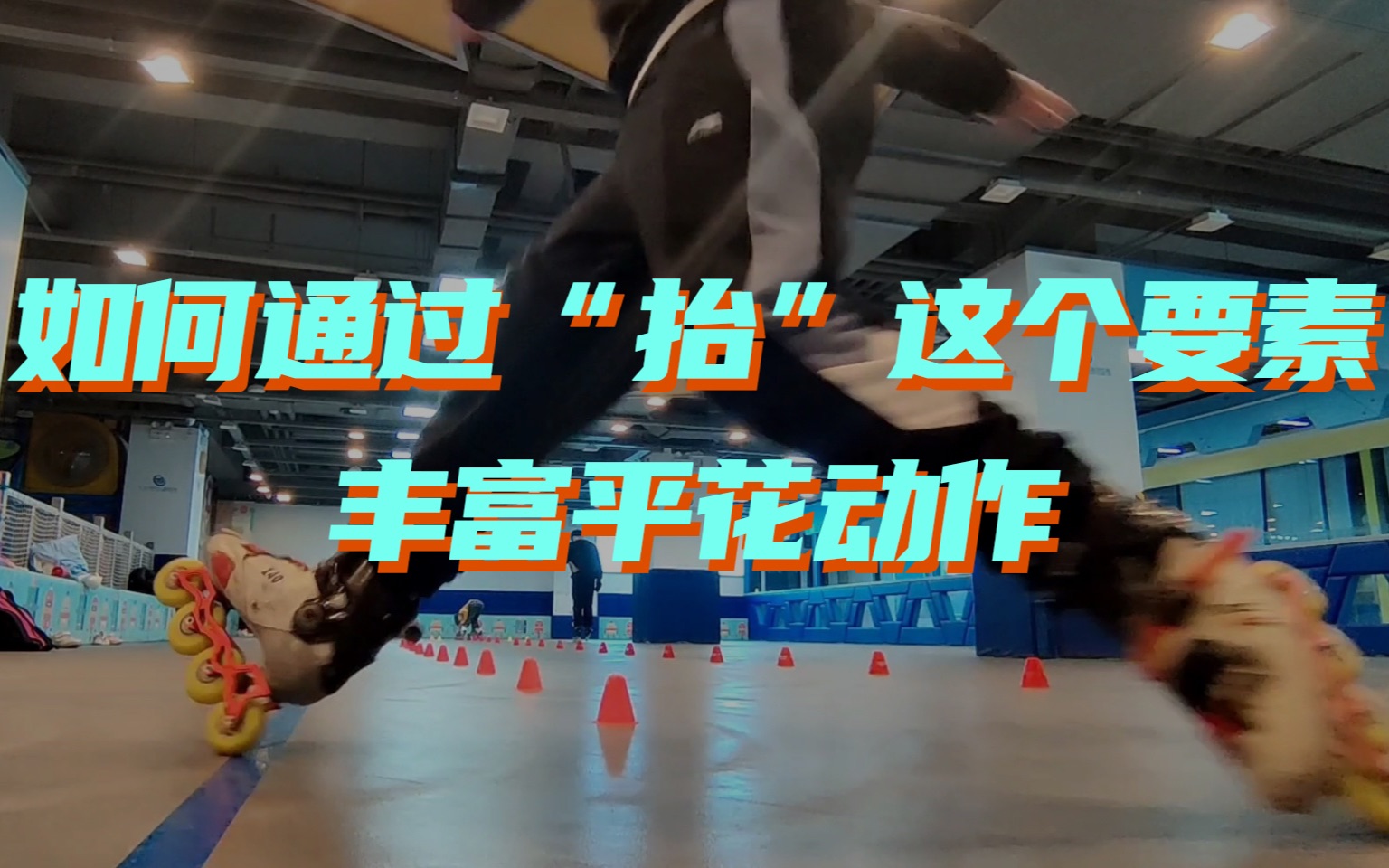 如何通过“抬”这个要素丰富平花动作【NGU征稿:作者小瓷】