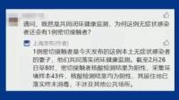 刚刚通报:上海新增1例本土无症状!1名密接者是什么情况?最新回应→ #...