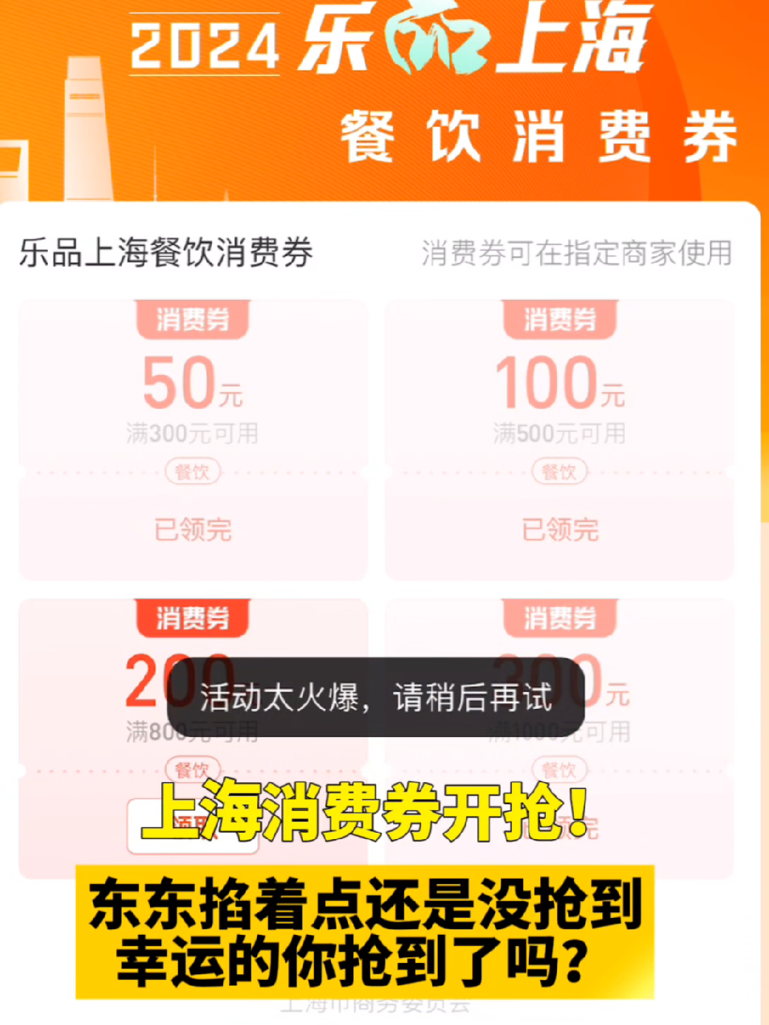 刚刚,上海消费券开抢!你抢到了吗?