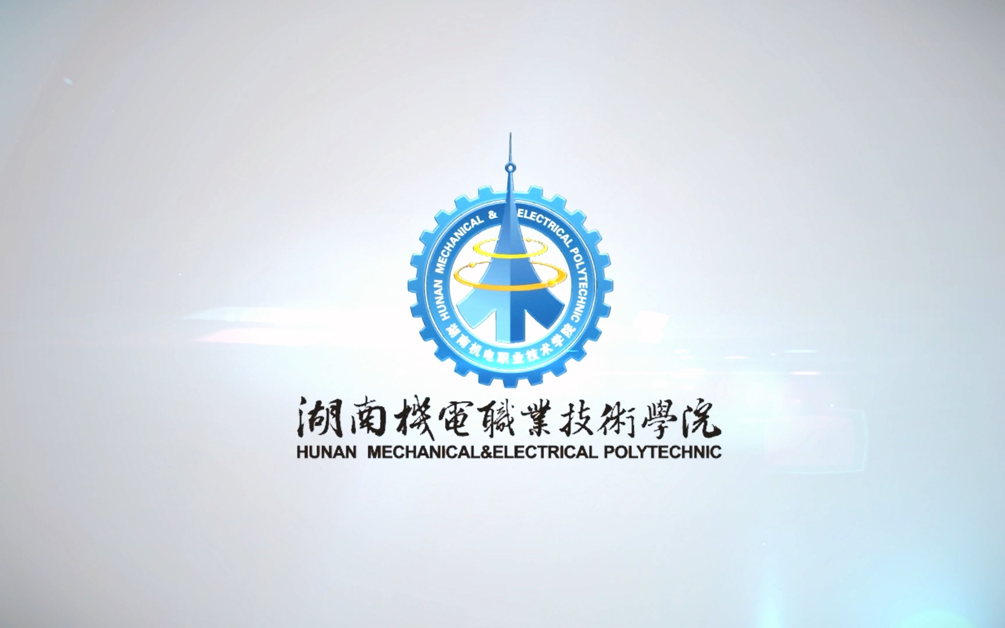 湖南机电职业技术学院2022届数字媒体应用技术毕业设计
