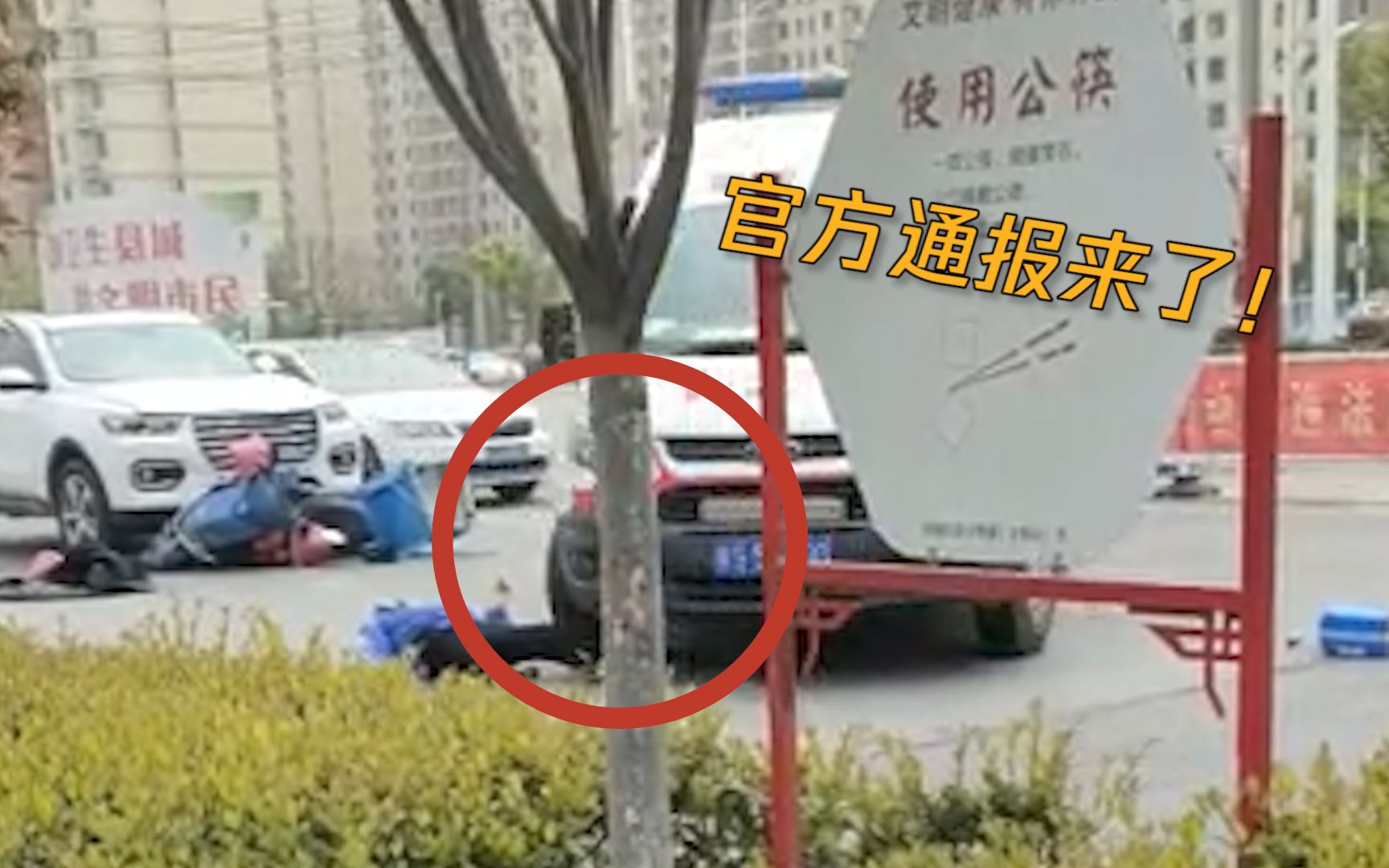 官方通报“外卖小哥被撞后遭救护车二次碾压”:涉事司机被停职