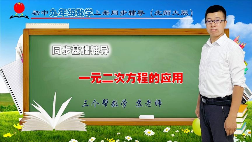 2020年秋季学期初中九年级数学同步课堂(一元二次方程录播)