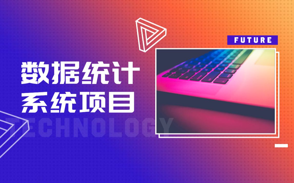 web前端开发之vue数据统计系统系列