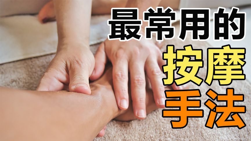 按摩最常用的推拿手法,指揉法你懂吗?