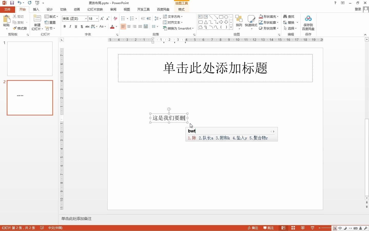 python-pptx学习记录_slides_04_删除幻灯片