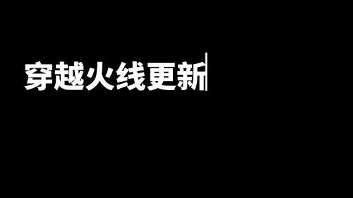 穿越火线更新静态准心,给大家分享一组代码,比赶上csgo的世界之窗吗?