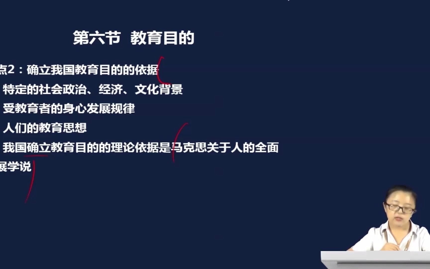 中学教资课程-教育目的、教育科学研究方法