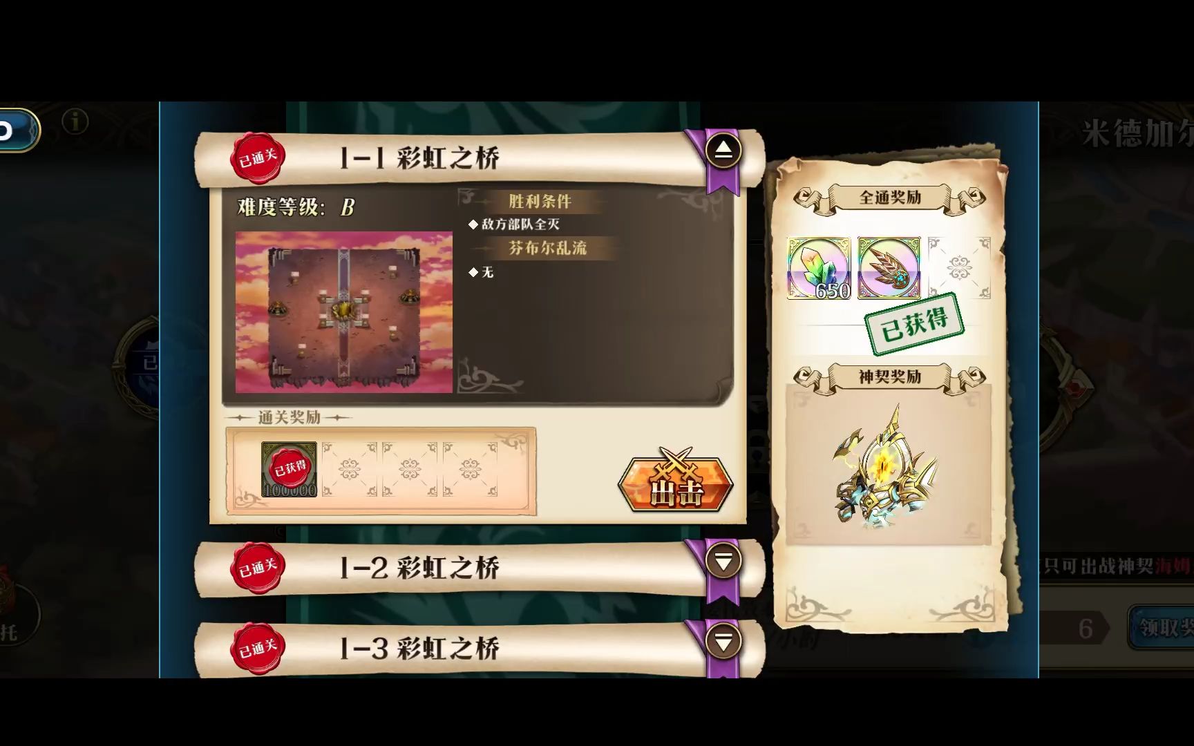 【梦幻模拟战手游】极星的国度 - 米德加尔特:关卡1 彩虹之桥1~3
