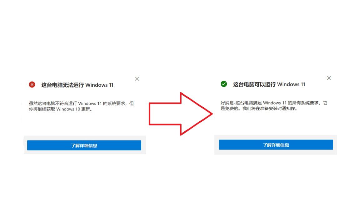 仅需两步,让你的电脑支持Windows11
