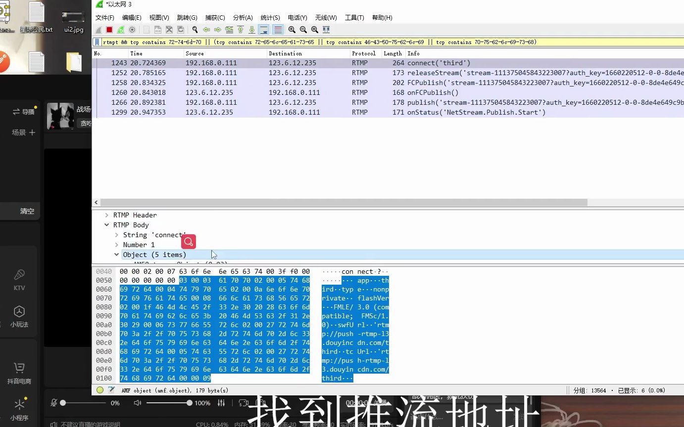 使用Wireshark获取抖音推流码_1691608216611123