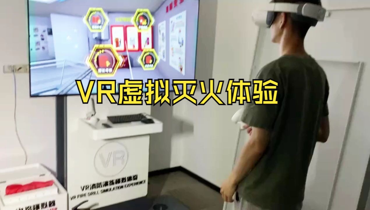 VR虚拟灭火‌体验设备,虚拟灭火_VR消防_VR灭火体验_VR虚拟灭火_...