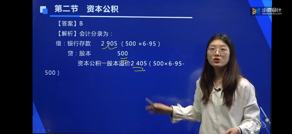 初级会计 所有者权益:资本公积