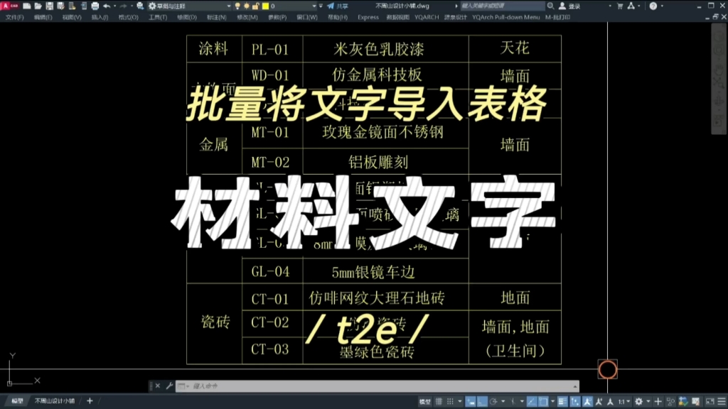 只要你有CAD材料表就可以将其文字与格式一键导入wps表格,这里只有...