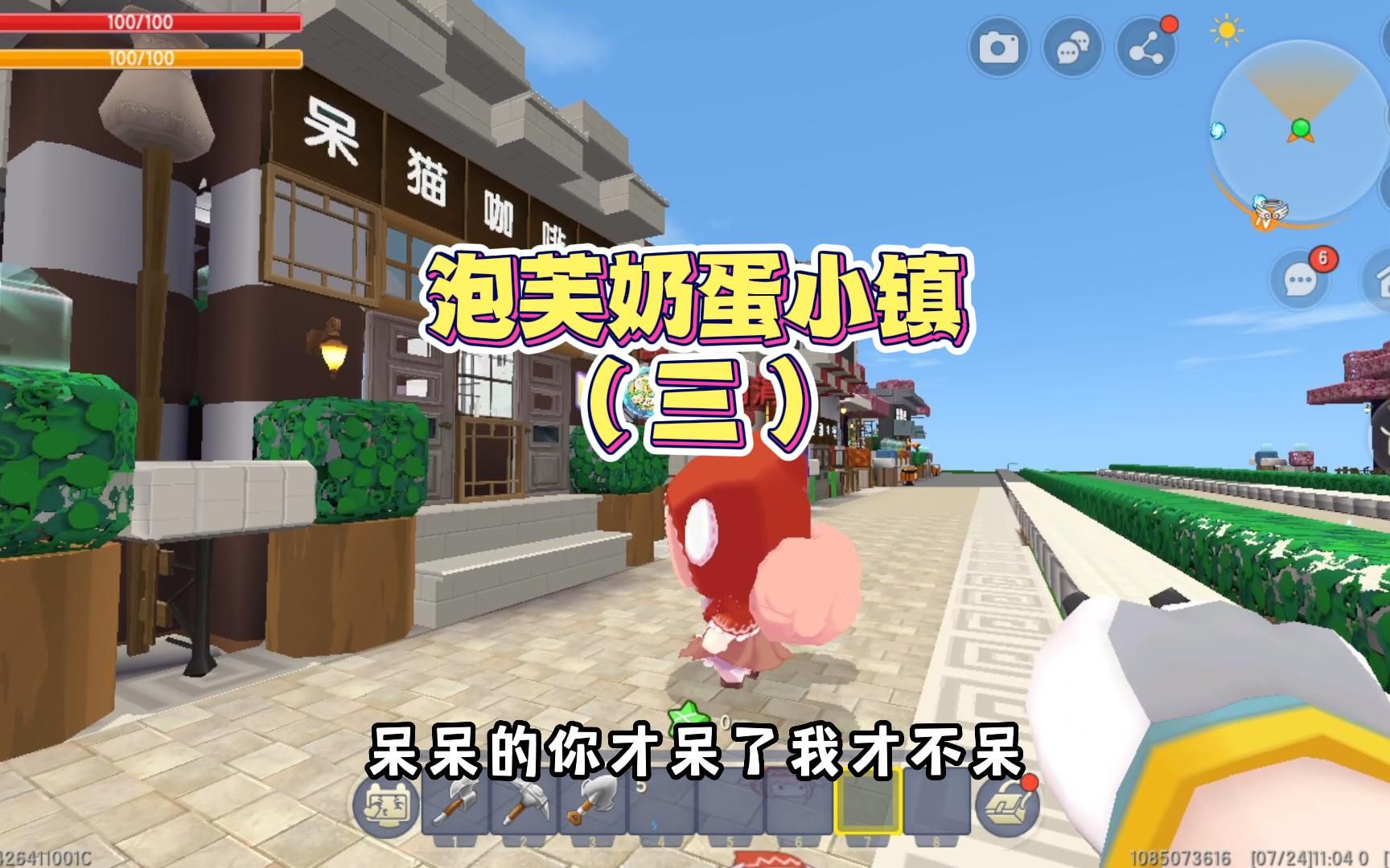迷你世界:日常生活《泡芙奶蛋小镇》大猫变呆猫,呆猫和涓涓勇闯GW