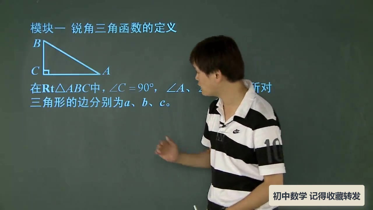 中考数学:锐角三角函数的定义,知识点解析