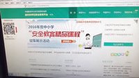 德州市安全教育平台学生登录学习使用指南