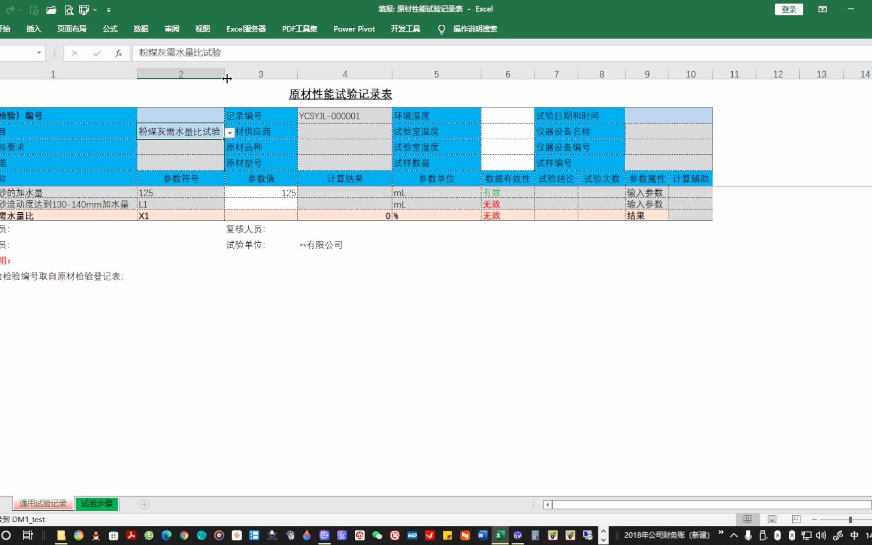 原材性能试验-3粉煤灰需水量比试验