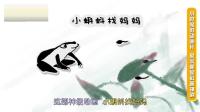 小蝌蚪找妈妈讲述了一个基础的科学常识, 我们看过的动画片原来有...