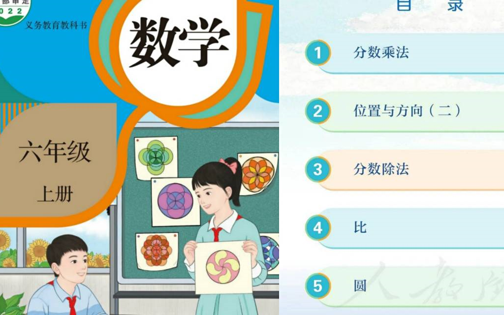 新人教版小学数学六年级上册第一单元——分数乘法