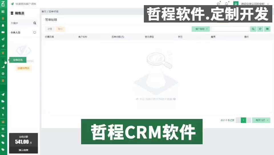 CRM-crm在线演示