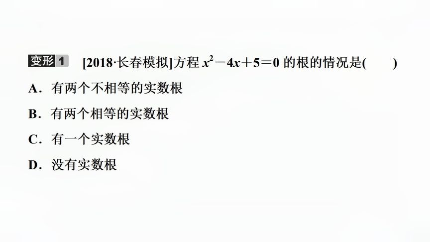 初中数学题,判断方程x²-4x+5=0根的情况?初学者要掌握