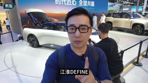 拒绝平庸!上海车展实探江淮DEFINE-S概念车,这才是"最靓的仔"