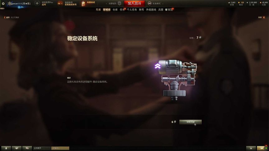 #坦克世界#令牌有限只能换3个战争债卷1个配件2天VIP