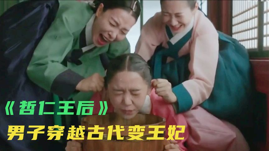 男人穿越古代变成王妃,千方百计回现代,过程让人啼笑皆非
