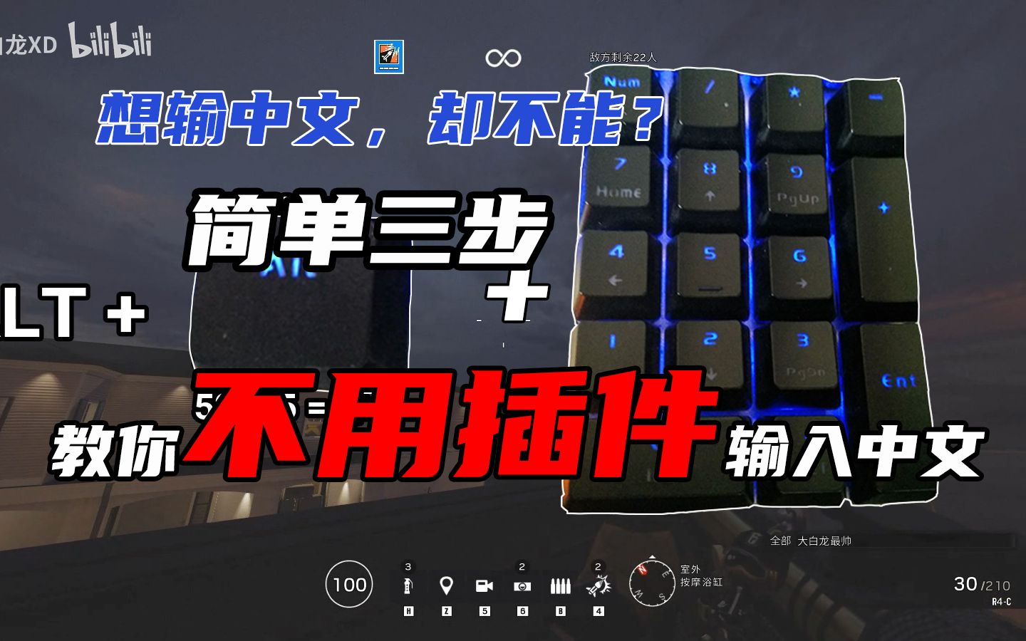 【彩虹6号】想输中文?简单三步不用插件输入中文!【干货】
